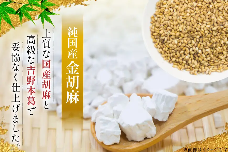 胡麻豆腐 金胡麻豆腐 9個入 [日乃本食産 兵庫県 三田市 3d28bae460009] | 兵庫県三田市 | ふるさと納税サイト「ふるなび」