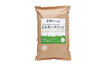 ≪黒澤ファーム≫ 特別栽培米山形県産 ミルキークイーン 5kg×3 F2Y-2497 | 山形県（県庁） | ふるさと納税サイト「ふるなび」