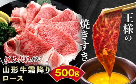 王様の焼きすき【極みだれ付き！山形牛霜降りリブロース500g】 F2Y-3179 | 山形県（県庁） | ふるさと納税サイト「ふるなび」