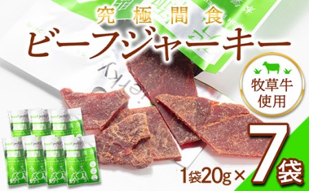 究極間食 ビーフジャーキー 20g×7袋 F2Y-3233 | 山形県（県庁） | ふるさと納税サイト「ふるなび」