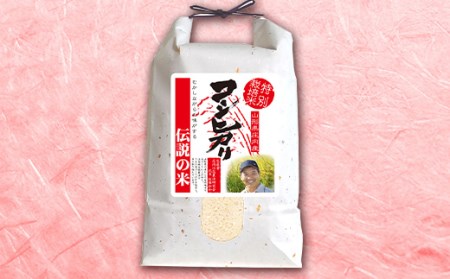 山形県産 佐藤さんのコシヒカリ 特別栽培米 5kg F2Y-5351 | 山形県（県庁） | ふるさと納税サイト「ふるなび」