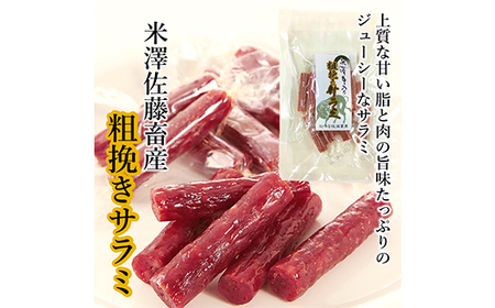 ≪道の駅米沢≫ 米沢牛入りサラミ 詰め合わせ F2Y-7012 | 山形県（県庁） | ふるさと納税サイト「ふるなび」