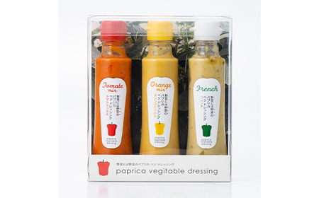 【ゆざ食彩工房】山形県産 パプリカ使用 パプリカドレッシング 3種6個セット（トマトミックス・オレンジミックス・フレンチ）F2Y-5472 | 山形県（県庁） | ふるさと納税サイト「ふるなび」