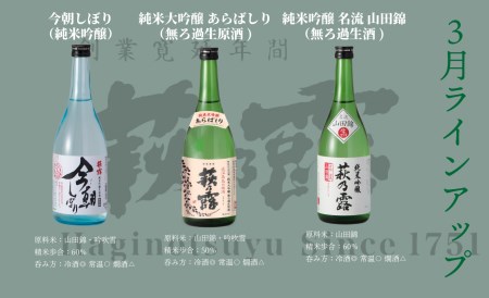 【I-319】福井弥平商店 萩乃露 満喫コースA 720ml 24本（頒布会4回）[高島屋選定品] | 滋賀県高島市 | ふるさと納税サイト「ふるなび」