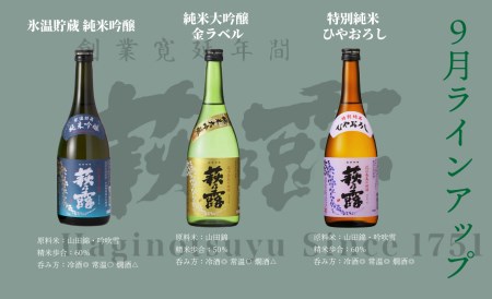 【I-319】福井弥平商店 萩乃露 満喫コースA 720ml 24本（頒布会4回）[高島屋選定品] | 滋賀県高島市 | ふるさと納税サイト「ふるなび」