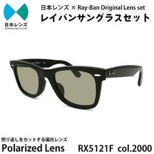 国産偏光レンズ使用オリジナルレイバンサングラス(RX5121F 2000) 偏光グレー60%レンズ【1549954】 | 大阪府岸和田市 ...