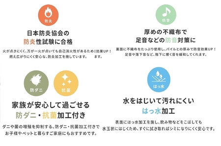 日本製 高機能 カーペット 1枚 6帖 ブラウン 約261×352cm 600002760｜防炎 抗菌 撥水 防ダニ ホットカーペット 床暖OK 新生活 引越し 模様替え 機能性 快適 ...