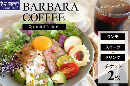BARBARA COFFEE Special Ticket 2枚【075D-006】 | 大阪府泉南市 | ふるさと納税サイト「ふるなび」