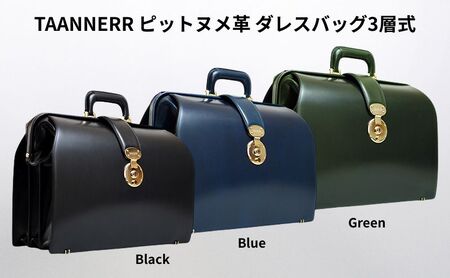 ピットヌメ革 ダレスバッグ3層式 ブラック ブルー グリーン レザー メンズ レディース ユニセックス ケアクリーム付き バッグ レザーバッグ ...