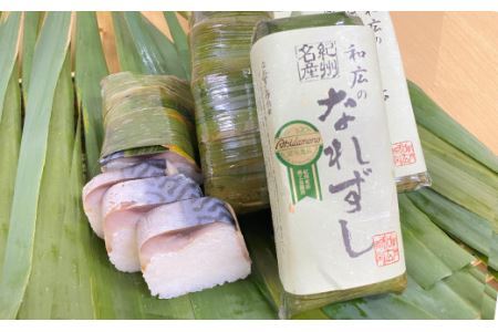 なれずし（3本）(B367-2) | 和歌山県有田市 | ふるさと納税サイト「ふるなび」