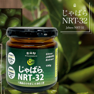 じゃばらNRT-32【むずむず対策に】【njb562】 | 和歌山県串本町 | ふるさと納税サイト「ふるなび」