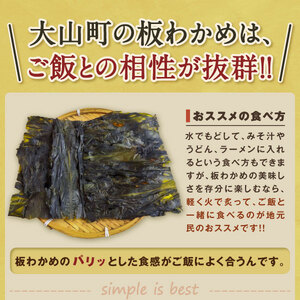 【ふるさと納税】NI-01 天然板わかめ105g（35g×3枚）【4月中旬から9月にかけて発送】 | 鳥取県大山町 | ふるさと納税サイト「ふるなび」