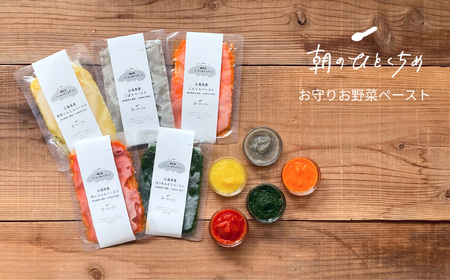 離乳食におすすめ【栽培期間中農薬・化学肥料不使用】朝のひとくちめ お守りお野菜ペースト | 広島県東広島市 | ふるさと納税サイト「ふるなび」