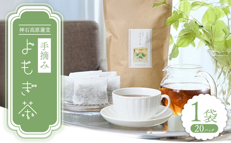 お茶 よもぎ茶 1袋 20パック入り NPO法人nina神石高原《60日以内に出荷予定(土日祝除く) 》広島県 神石高原町 よもぎ 健康 リラックス 安眠 簡単 | 広島県神石高原町 ...