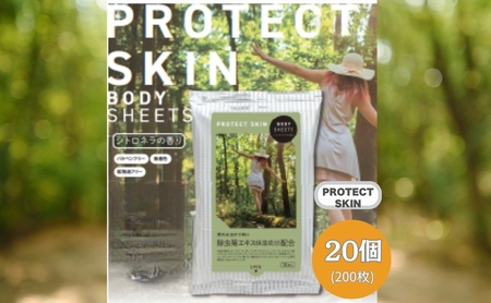 BODY SHEETS SUPER PROTECT SKIN10枚入り(20個) | 香川県丸亀市 | ふるさと納税サイト「ふるなび」