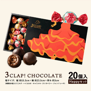 スリークラップチョコレート 3CLAP! CHOCOLATE Happyセット 20個入_MH140-0080-20 チョコ チョコレート ...