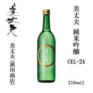 美丈夫 純米吟醸CEL24 720ml 1本/ 高知 地酒 日本酒 酒【近藤酒店】 [ATAB209] | 高知県高知市 | ふるさと納税サイト「ふるなび」
