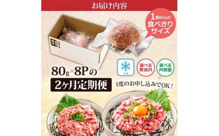 《2ヶ月定期便》まぐろのネギトロ1食80g×8P (約640g）海鮮 ネギトロ丼 まぐろたたき 海鮮丼 そぼろ 寿司 軍艦巻き 手巻き寿司 便利 かんたん 自然解凍 個食 冷凍配送 小分け お ...