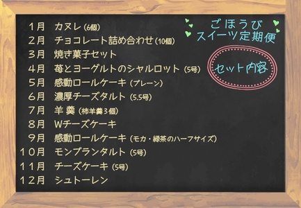 【定期便 12回】幸せ沢山スイーツセット カヌレ チョコレート ケーキ チーズ ギフト お菓子 | 高知県大月町 | ふるさと納税サイト「ふるなび」