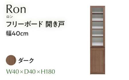 Ron（ロン）幅40フリーボード開き戸 （DK） CN005-DK | 福岡県大木町 | ふるさと納税サイト「ふるなび」