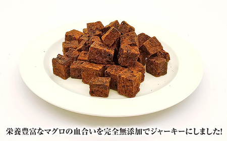 完全無添加ペットのおやつ マグロジャーキー 約50g×10袋（キューブタイプ） / ペットフード [AFBM004] | 福岡県広川町 ...