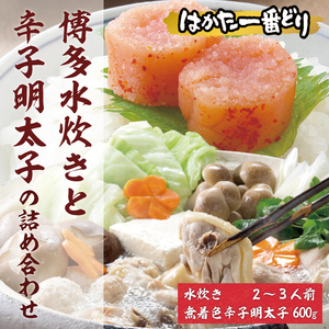 【ふるさと納税】はかた一番どり博多水炊き(2～3人前)と無着色辛子明太子(600g)のつめあわせ [a0470] 株式会社 ゼロプラス ※配送不可：離島【返礼品】添田町 ふるさと納税 | 福岡 ...