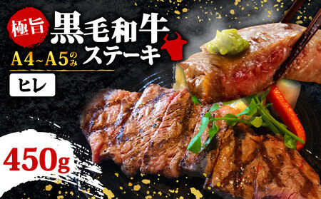 【A4～A5】博多和牛ヒレステーキ 450g（150g×3枚） MEP034 | 福岡県川崎町 | ふるさと納税サイト「ふるなび」