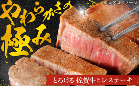 【3回定期便】＜極上の柔らかさ> 佐賀牛ヒレステーキ 180g×3枚 総量1.62kg 定期便 ヒレ 定期便 フィレ 定期便 佐賀牛 定期便 ...