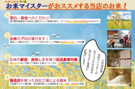 BG248_★★★★★五ツ星お米マイスターが選んだ逸品☆特Aさがびより5kg精米【6回定期便】毎月 頒布会 | 佐賀県みやき町 | ふるさと ...