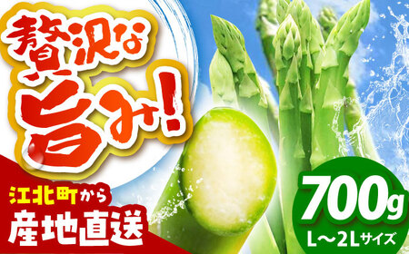 【3から8月発送】 アスパラ 700g（L?2Lサイズ） 【えぐちファーム】[HDE001] | 佐賀県江北町 | ふるさと納税サイト「ふるなび」