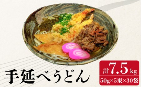 生産工場直送！須川 手延べ うどん 7.5kg 30袋（50g×5束） / 南島原市 / はなぶさ[SCN005] | 長崎県南島原市 | ふるさと納税サイト「ふるなび」