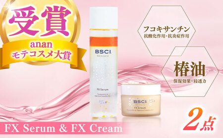 FX Serum ＆ FX Cream [RCH003]九州 長崎 スピード発送 最短発送 | 長崎県新上五島町 | ふるさと納税サイト「ふるなび」