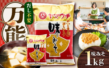 味みそ1kg(500g×2袋) みそ[BHAE041] | 熊本県菊陽町 | ふるさと納税サイト「ふるなび」