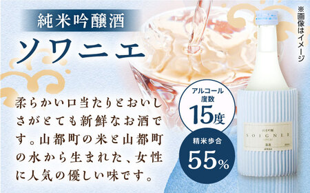 【全6回定期便】 純米吟醸 ソワニエ 300ml×5本セット 【通潤酒造株式会社】[YAN081] | 熊本県山都町 | ふるさと納税サイト ...