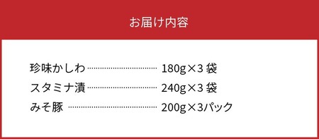 焼くだけ簡単！鶏と豚の加工品3種珍味かしわスタミナ漬みそ豚計1.95㎏ N0125-YA537 | 宮崎県延岡市 | ふるさと納税サイト「ふるなび」