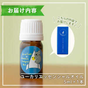 平川動物公園 ルシエルフュゼ共同開発 廃棄ユーカリ・エッセンシャルオイル 平川動物公園オリジナルブレンド！ ルシエルフュゼ【A-1667H ...