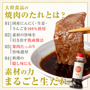【P05003】こだわり焼肉生だれ大将(220g×3本) 鹿児島 調味料 焼肉タレ やきにく たれ タレ ソース 焼肉 焼き肉 炒め物 ギフト ...