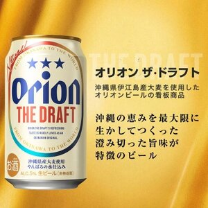 オリオンビール3種詰め合わせ(ザ・ドラフト＆麦職人＆サザンスター)各種4本 合計12本【1674658】 | 沖縄県中城村 | ふるさと納税 ...