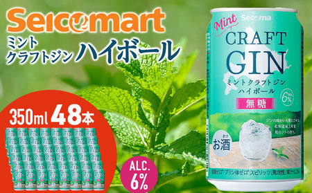 セコマ ミントクラフトジンハイボール ×2箱 （1箱 350ml 24本入） 酒 セイコーマート セコマ Secoma 千歳 | 北海道千歳市 | ふるさと納税サイト「ふるなび」