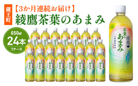 【3か月連続お届け】綾鷹茶葉のあまみ 525ml PET×24本 【04301-0637】 | 宮城県蔵王町 | ふるさと納税サイト「ふるなび」