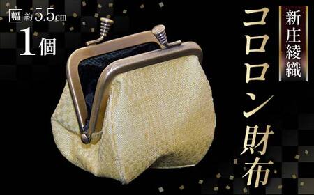 新庄綾織「コロロン財布」（シンジョウアヤオリ）カラー：黄 F3S-2372 | 山形県新庄市 | ふるさと納税サイト「ふるなび」