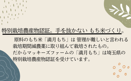 【玄米】農家の手作り玄米切り餅 約260g × 2袋 計約520g（マンゲツモチ米 埼玉県認証特別栽培米）【 餅 モチ 切り餅 玄米餅 満月餅 おもち 特別栽培米 特別栽培農産物認証 無添加 ...