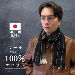 武州織技 ウールマフラー【ツーウェイストライプ】【1516738】 | 埼玉県入間市 | ふるさと納税サイト「ふるなび」
