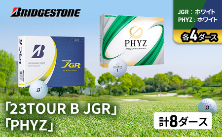 ゴルフ 23TOUR B JGR ＆ PHYZ 8ダース セット ゴルフボール ボール ブリヂストン JGRホワイト/PHYZホワイト 各4 | 千葉県市原市 | ふるさと納税サイト「ふるなび」