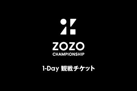 ZOZO CHAMPIONSHIP 2024 1-DAY チケット1枚_10月26日(土) [0471] | 千葉県印西市 | ふるさと納税 ...