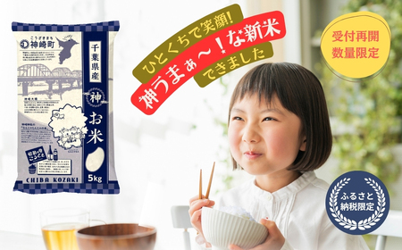 1月発送分・令和7年産 新米 》千葉県神崎町産 ふさこがね 10kg（5kg×2袋）｜早場米産地の新米を食卓へ｜数量限定【精米 米 お米 新米 白米 ご飯 白ごはん 弁当 10キロ】 | 千葉 ...