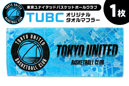 TUBCオリジナルタオルマフラー1枚 ｵﾘｼﾞﾅﾙ ﾀｵﾙﾏﾌﾗｰ ﾀｵﾙ ｸﾞｯｽﾞ 応援ｸﾞｯｽﾞ | 東京都江東区 | ふるさと納税サイト「ふるなび」