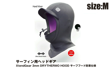 サーフィン用ヘッドギア XtendGear 3mm DRYTHERMO HOOD サーフフード 防寒仕様 Mｻｲｽﾞ【サーフィン用 ヘッドギア ...