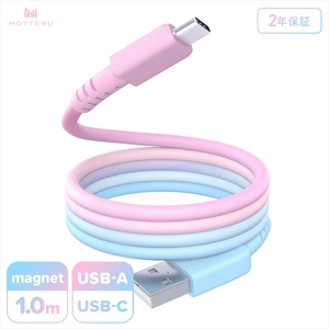MOTTERU(モッテル) マグネットケーブル グラデーション USB-A to USB-C 1m 磁力でまとまる 急速充電 データ転送 2年 ...