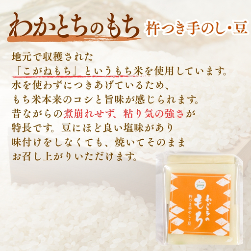 杵つき手のし餅「わかとちのもち」食べ比べ 白もち＆豆もち 500g×2個 Mt.ファームわかとち | 新潟県 小千谷市 お正月 | 新潟県 ...